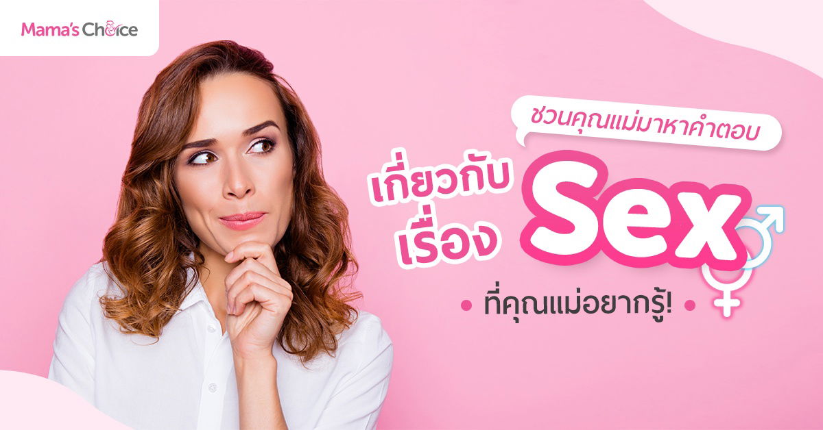 ท่า Sex ปลอดภัยสำหรับคนท้อง