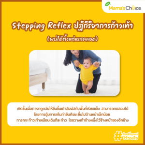 รู้จักกับ 6 Reflex ปฏิกิริยาตอบสนองของเด็กทารก