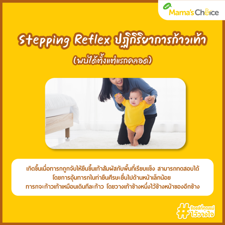 รู้จักกับ 6 Reflex ปฏิกิริยาตอบสนองของเด็กทารก