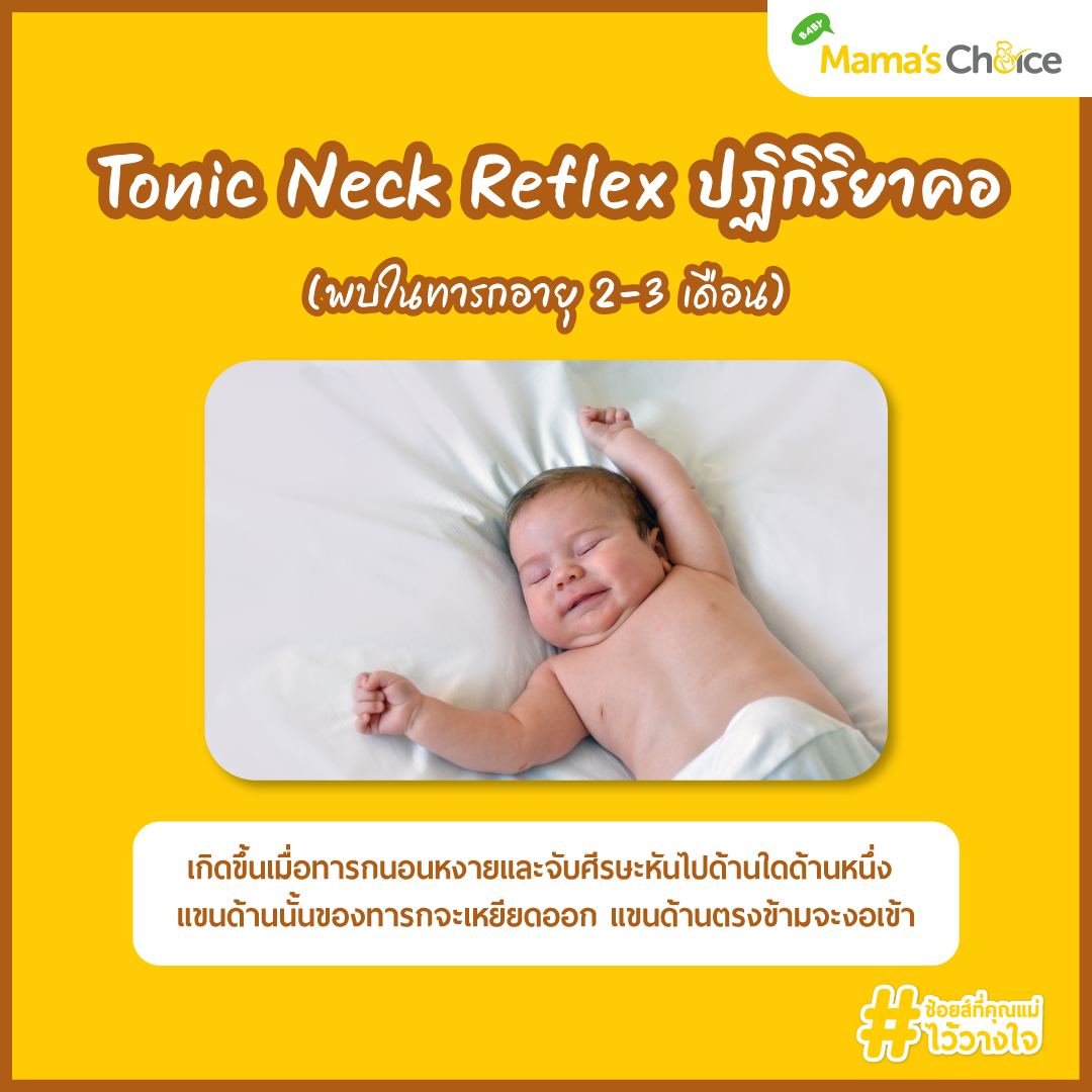 รู้จักกับ 6 Reflex ปฏิกิริยาตอบสนองของเด็กทารก