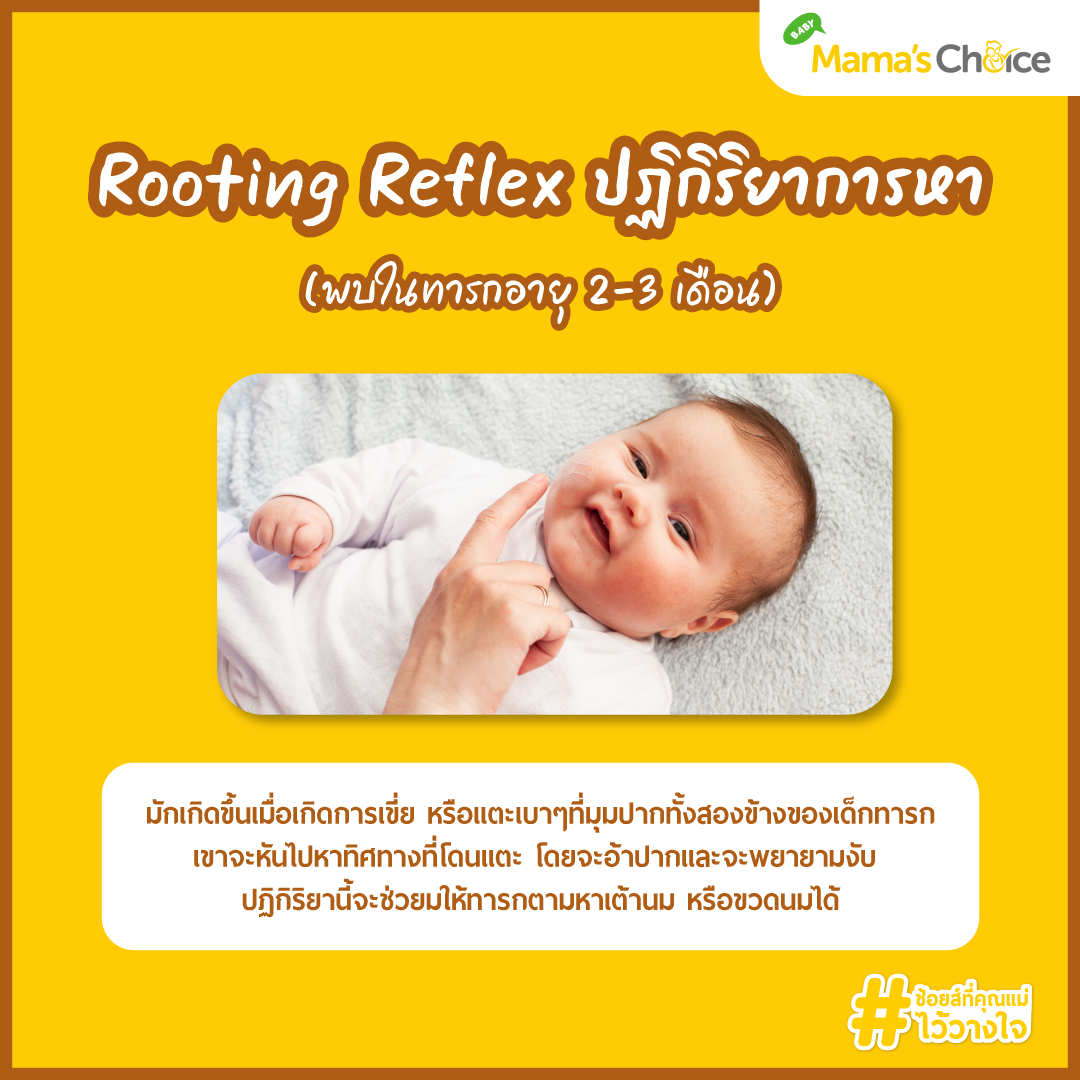 รู้จักกับ 6 Reflex ปฏิกิริยาตอบสนองของเด็กทารก