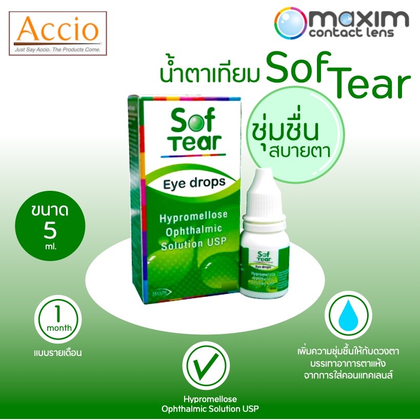 Sof Tear Eye Drops Solution | theAsianparent theAsianparent Thailand