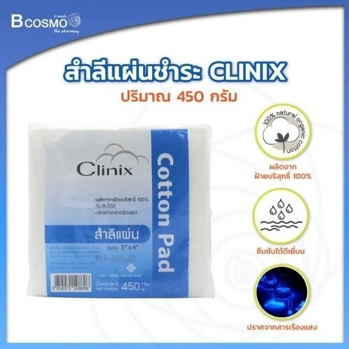 CLINIX คลีนิกซ์ สำลีแผ่นแอนตี้แบค | theAsianparent theAsianparent Thailand