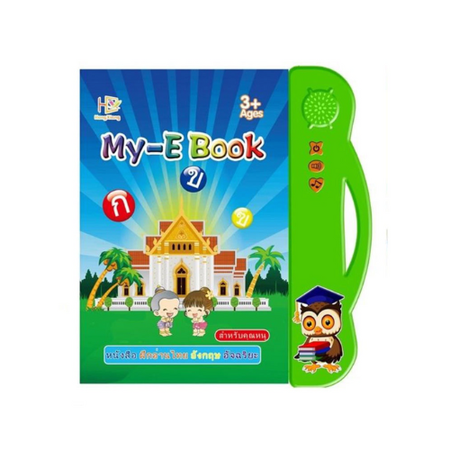 หนังสือพูดได้ My E-Book 2 ภาษา | theAsianparent theAsianparent Thailand