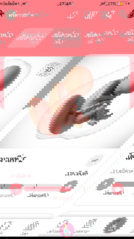 ตั้งครรภ์ 22w ลูกหนัก 452g น้อยไปมั้ยค่ะ ตั้งครรภ์ 22w ลูกหน