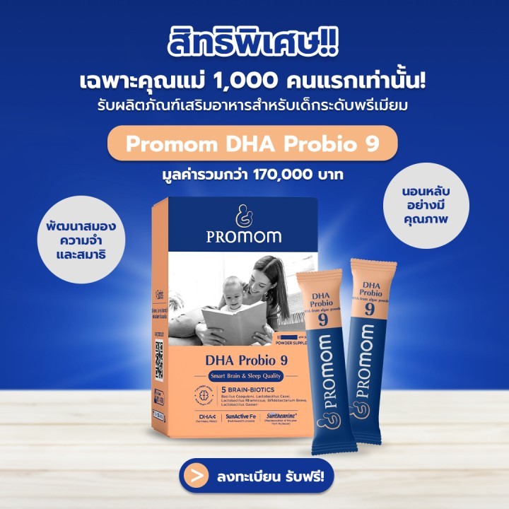 รับผลิตภัณฑ์เสริมอาหารสำหรับเด็กระดับพรีเมียม Promom Nutri P
