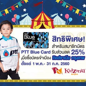 PTT Blue Card ชวนคุณแม่พาเด็กๆ หลบร้อนตะลุยเมือง KidZania Bangkok พร้อม ...