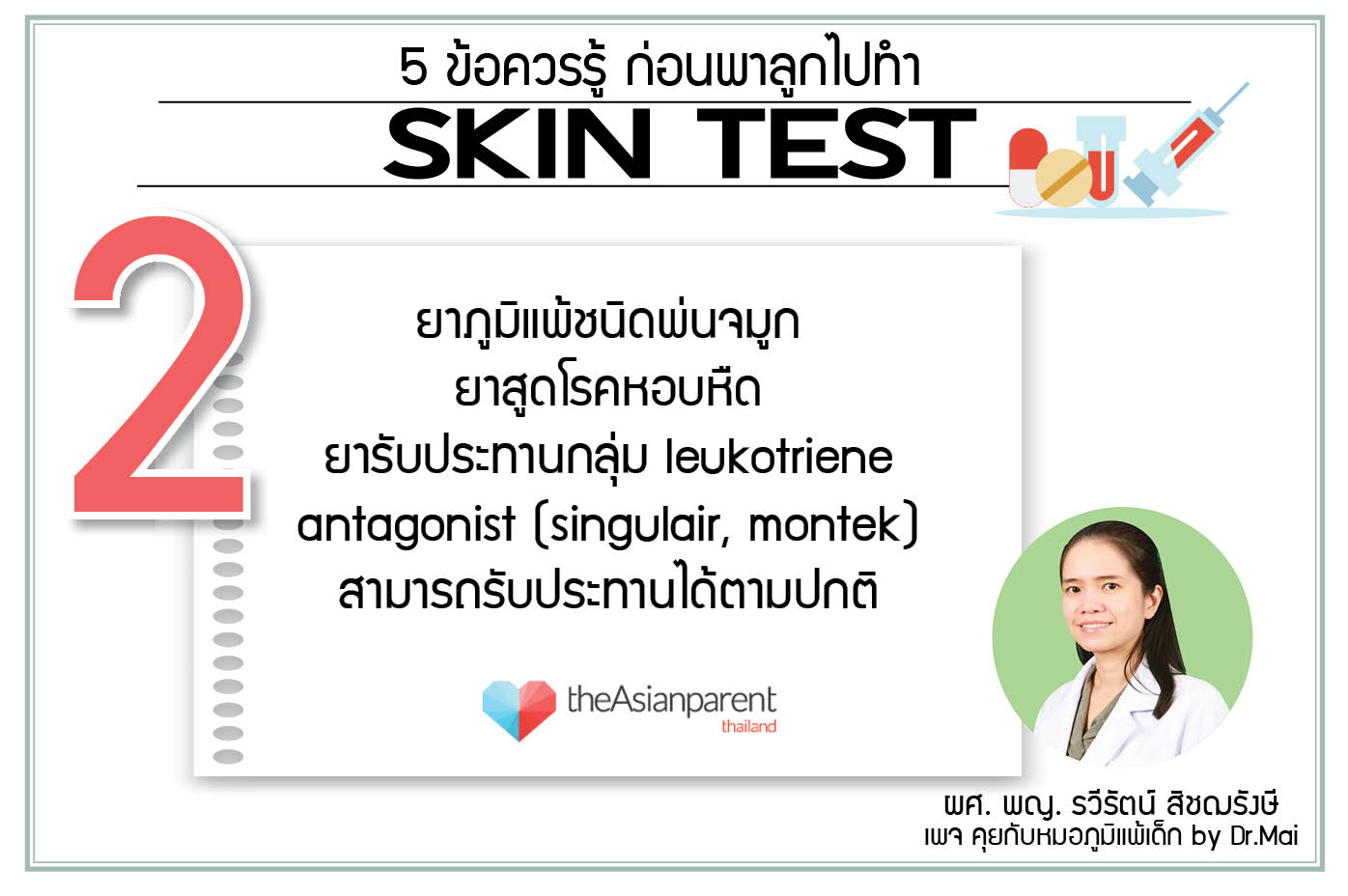 5 ข้อควรรู้ ก่อนพาลูกไปทำ Skin Test - theAsianparent.com